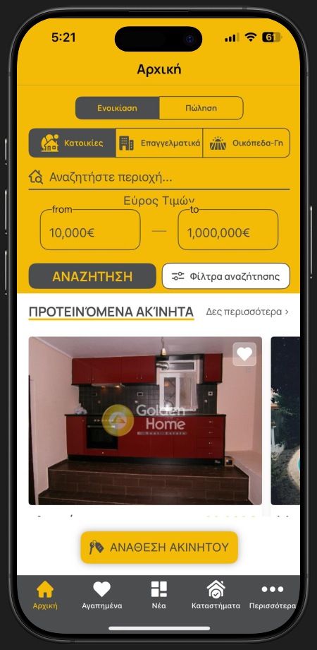 ΑΓΟΡΑ ΚΑΙ ΠΩΛΗΣΗ ΑΚΙΝΗΤΩΝ